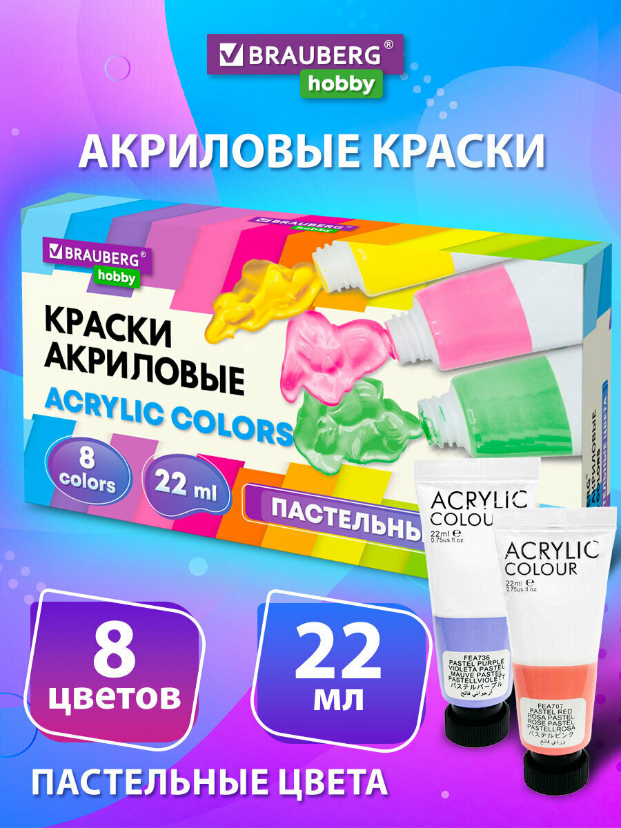 Акриловые краски художественные, акрил набор для рисования по холсту, дереву 8 пастельных цветов по 22 мл в тюбиках, Brauberg Hobby, 192406