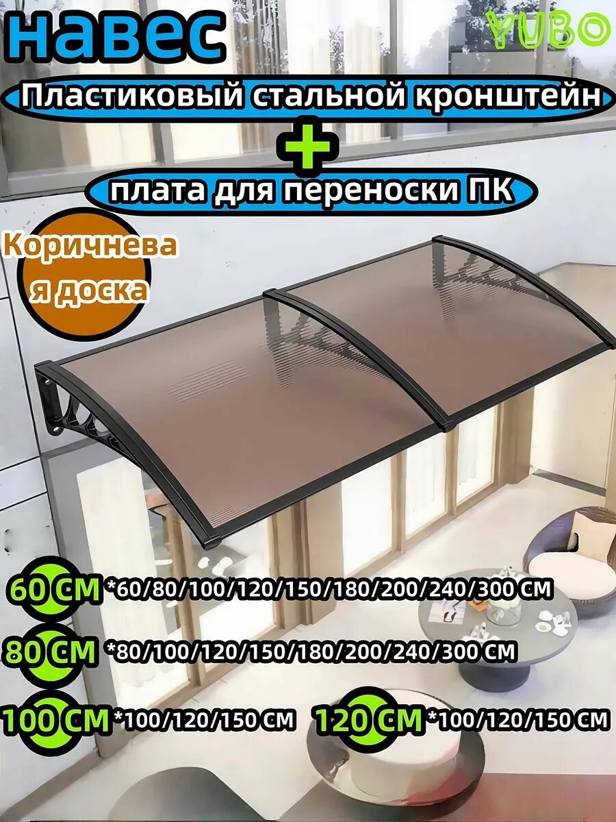 Навес для крыльца, подходит для дверей, 60*150 cm