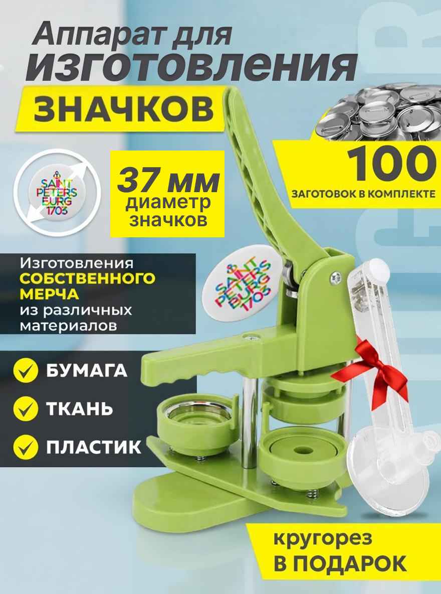 Аппарат для изготовления значков "Badger", пластик, металл, цвет зеленый, 365х235х80 мм