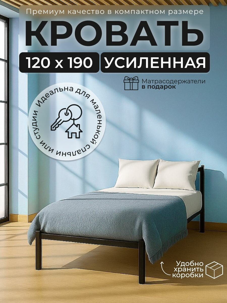 Кровать двуспальная 120х190 см ALICIA металлическая, с ортопедическим основанием, с изголовьем, черная