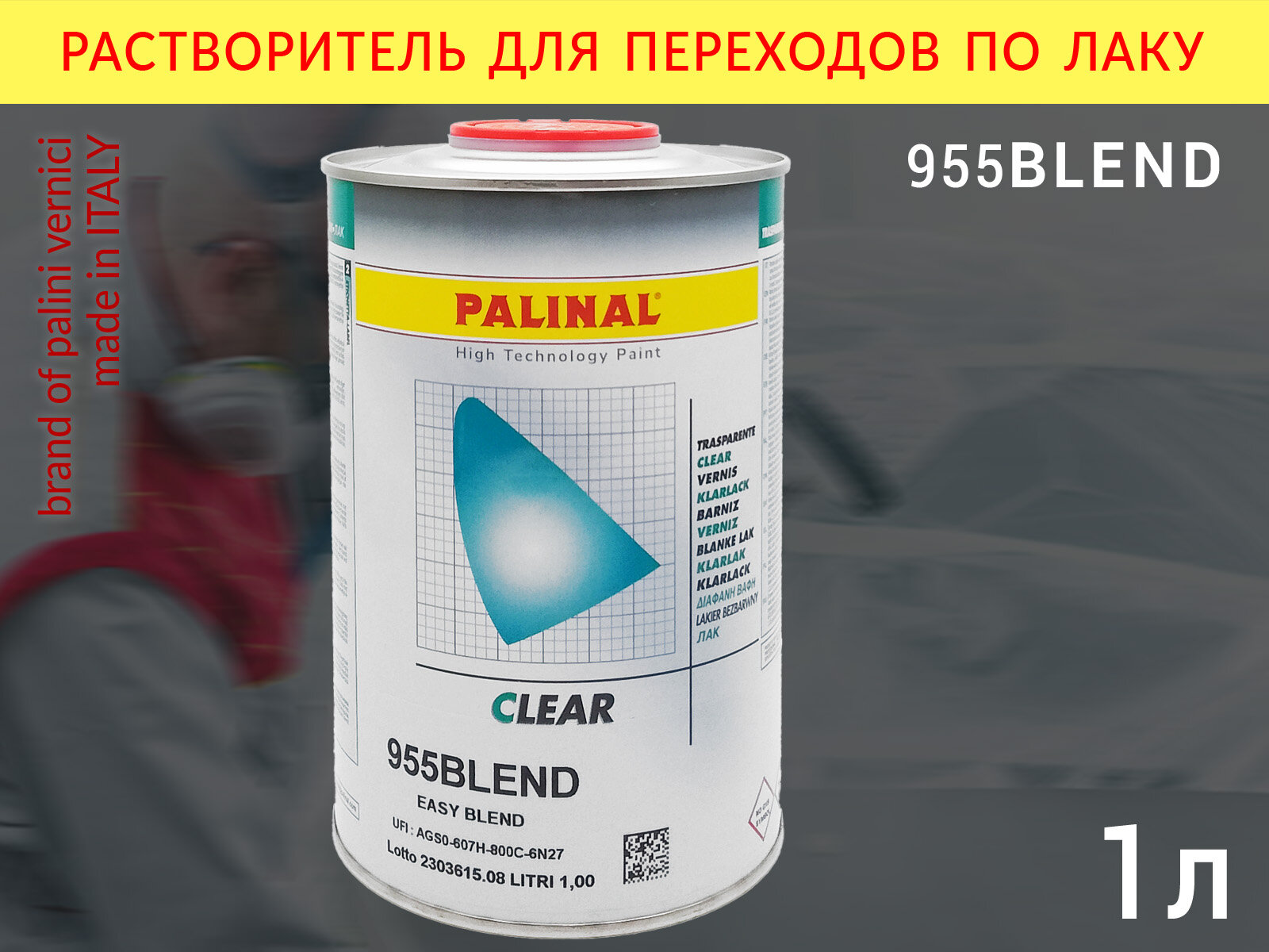 Растворитель для переходов по лаку PALINAL (1л)