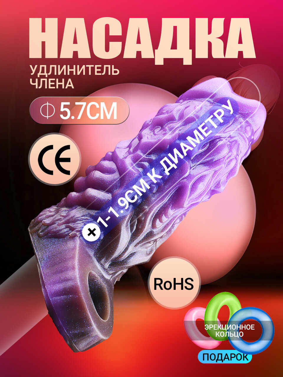 Насадка на член для секса и увеличения, секс игрушка