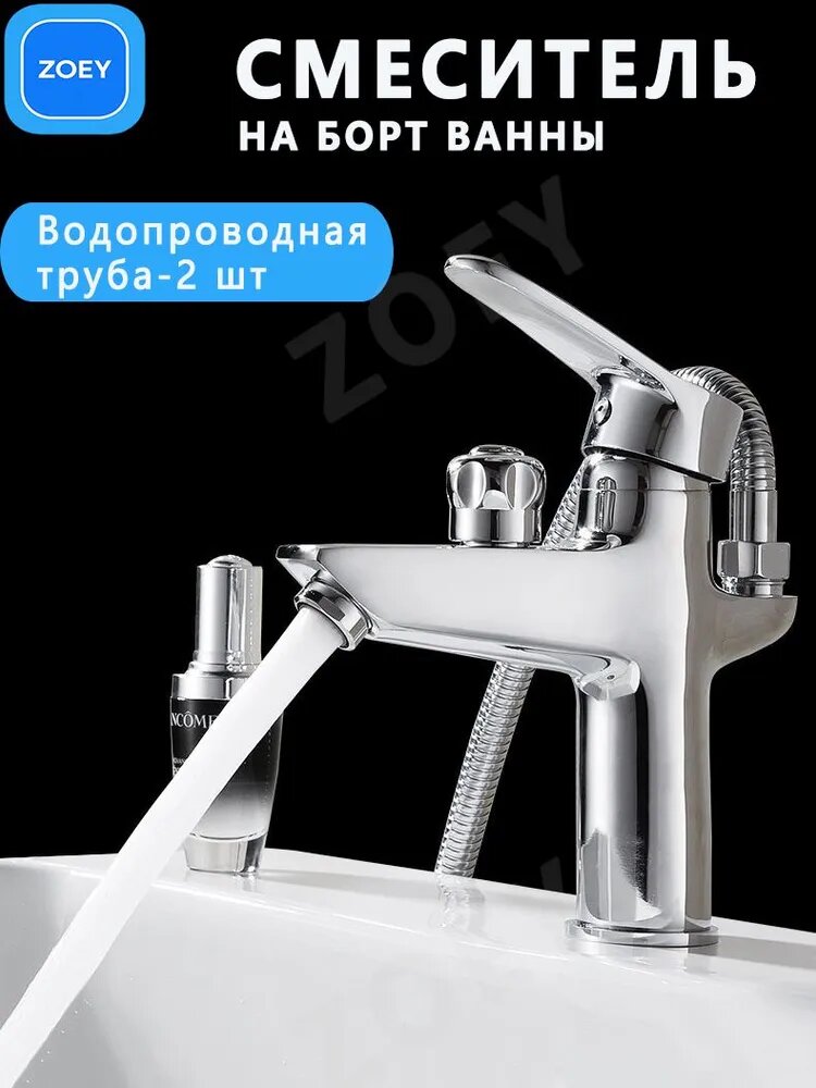 Смеситель на борт ванны Латунное литье, кран + впускная труба, поворотный переключатель