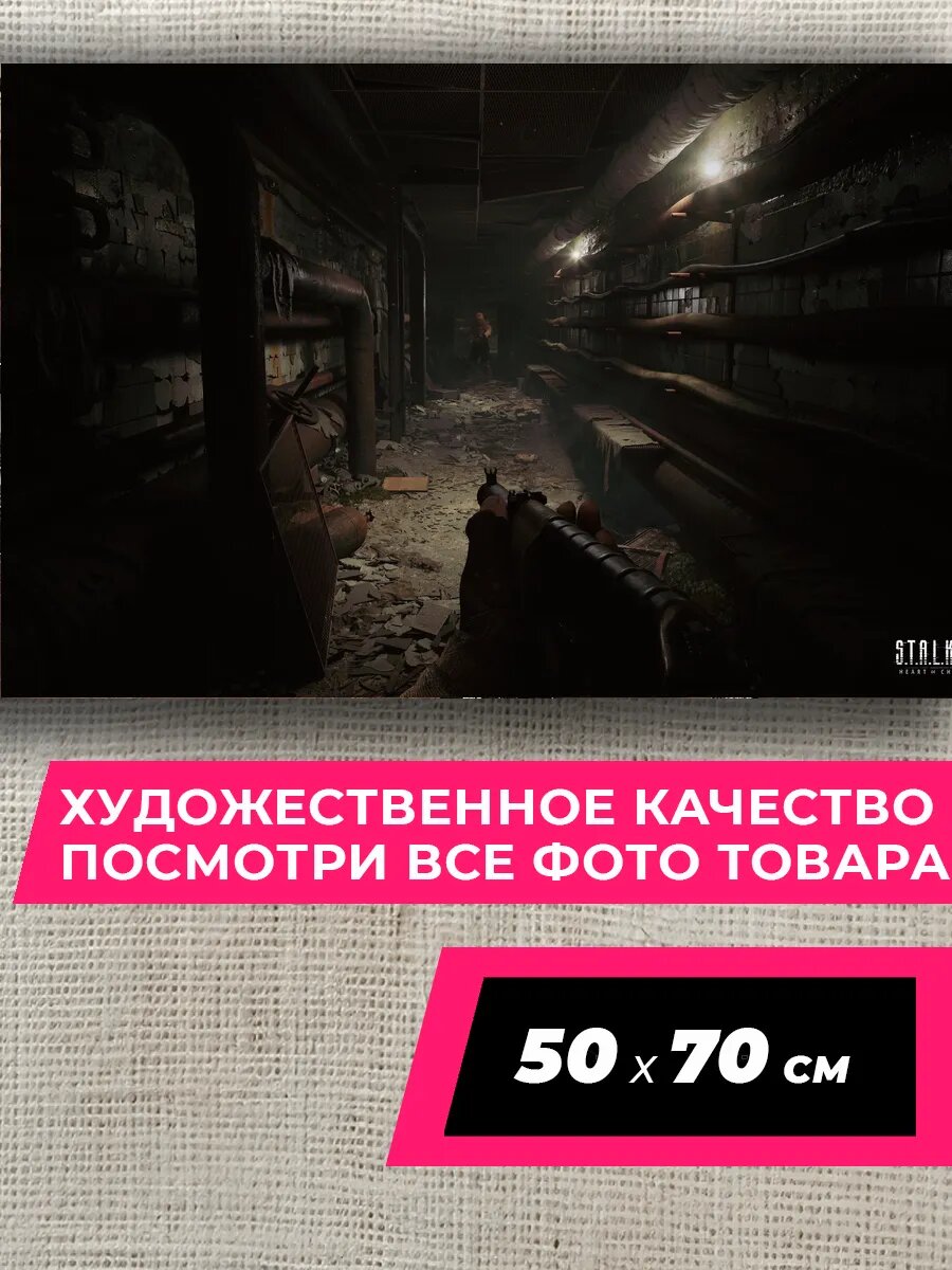 Постер Сталкер Stalker на стену 67 S.T.A.L.K.E.R. 50 на 70, матовая фотобумага премиум качества