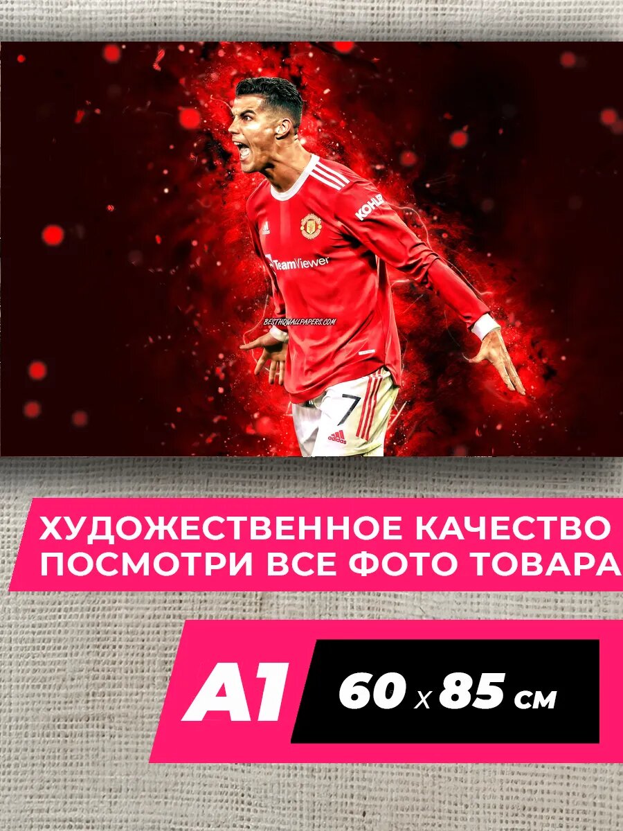 Постер Криштиану Роналду на стену 29 Ronaldo A1, матовая фотобумага премиум качества