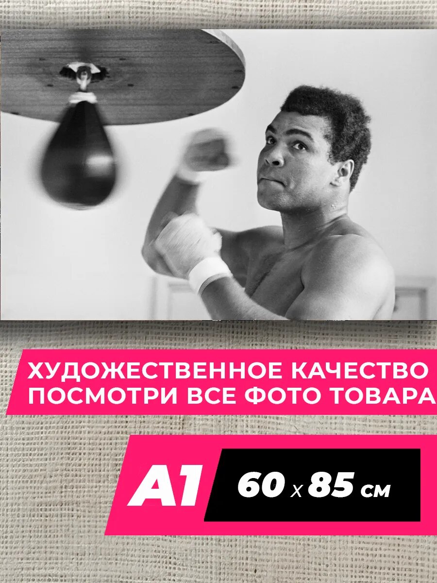 Постер Мухаммед Али на стену 24 Muhammad Ali A1, матовая фотобумага премиум качества