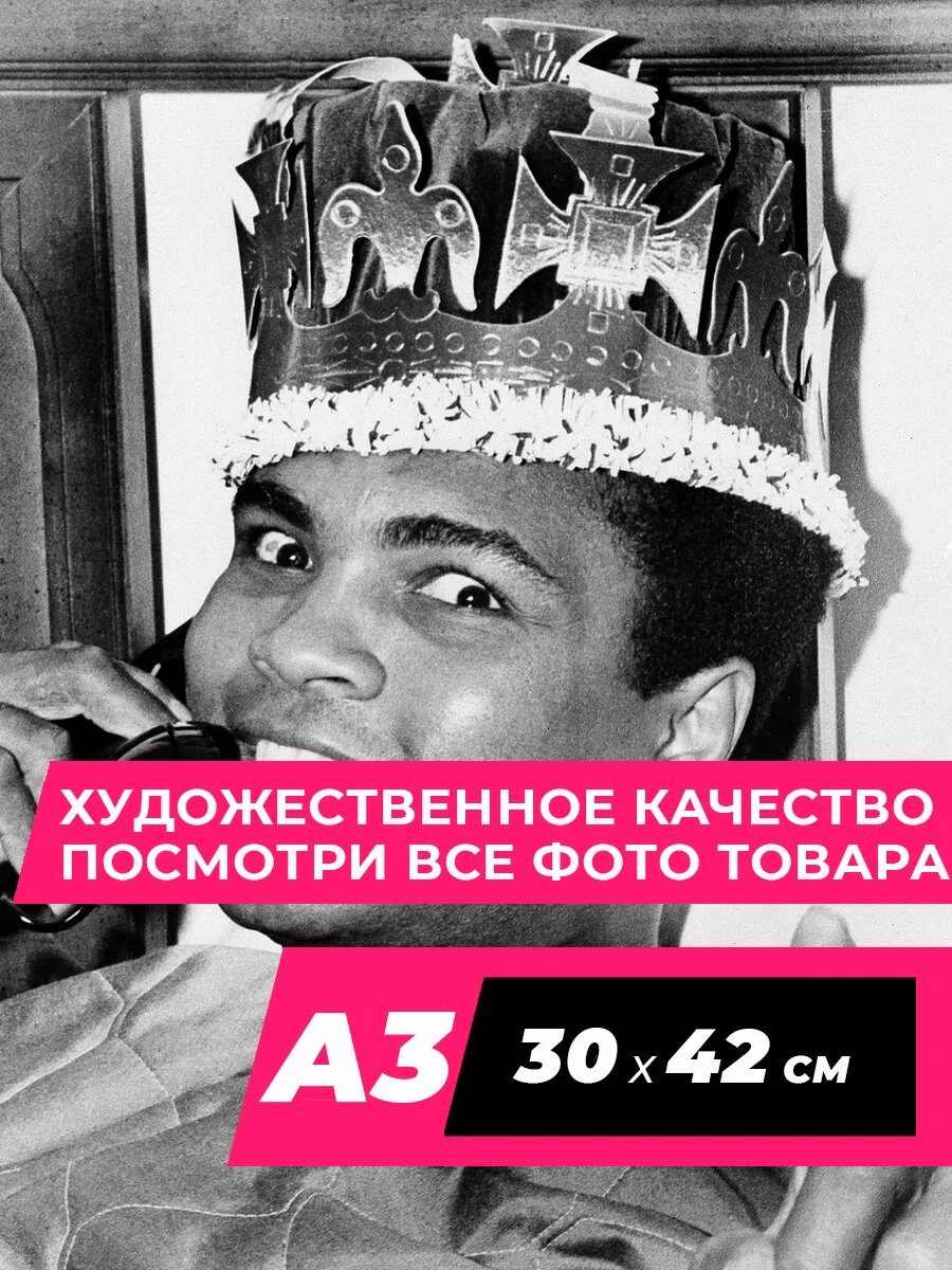 Постер Мухаммед Али на стену 10 Muhammad Ali A3, матовая фотобумага премиум качества