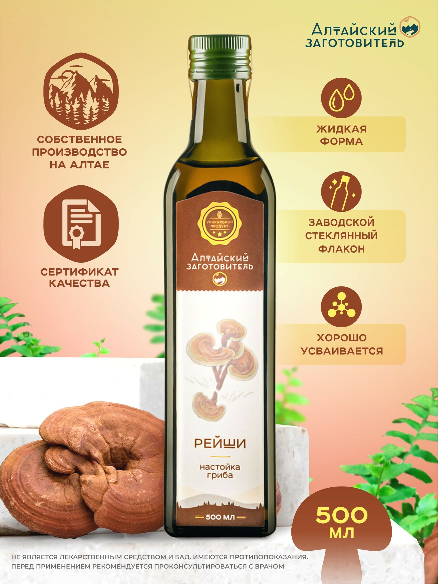 Экстракт гриба Рейши - Настойка гриба Линчжи Трутовика Ганодерма концентрат - Алтайский заготовитель, 500 мл