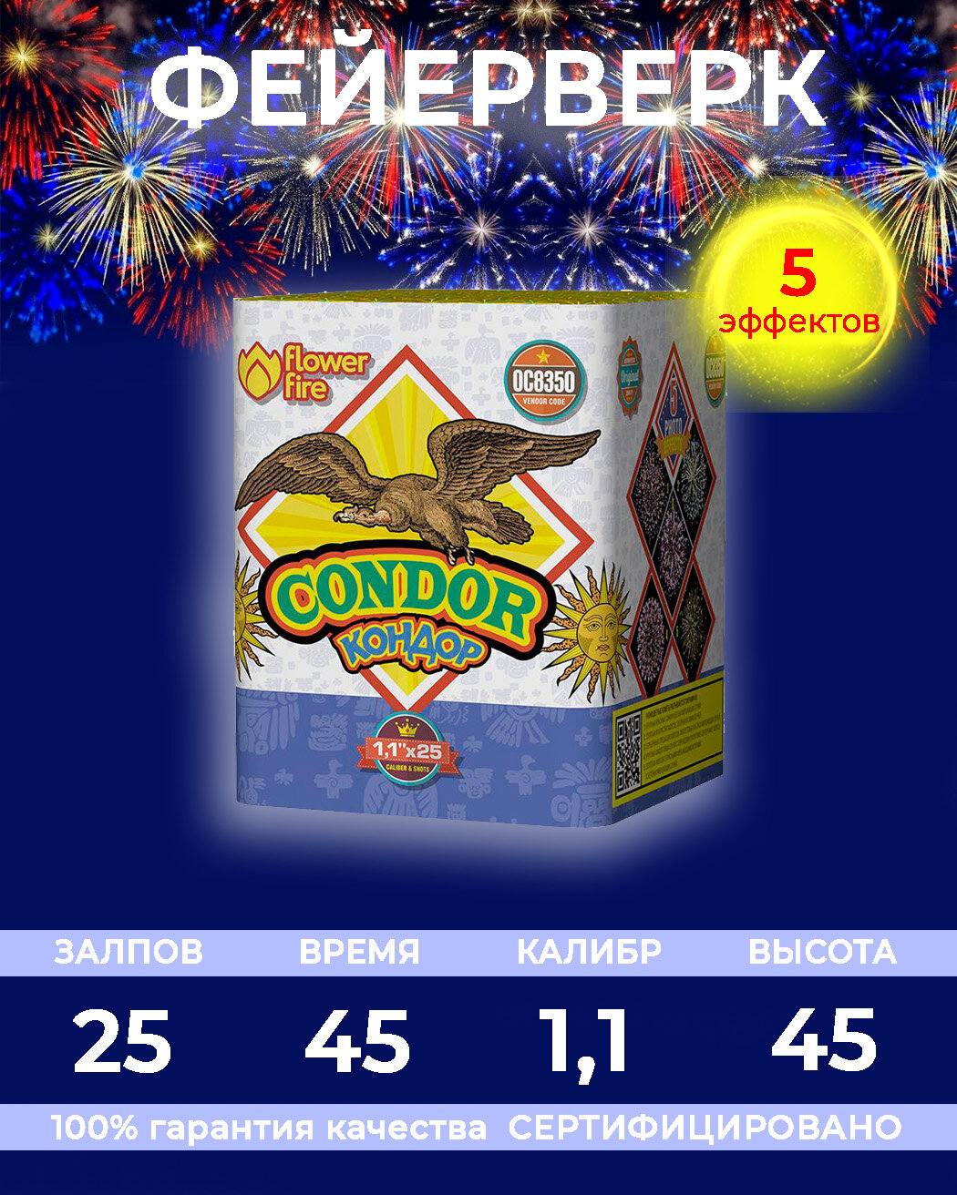 Фейерверк Огненный Цветок Кондор