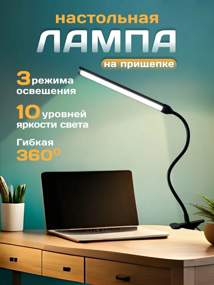 Лампа настольная на прищепке, гибкий светодиодный светильник для школьника