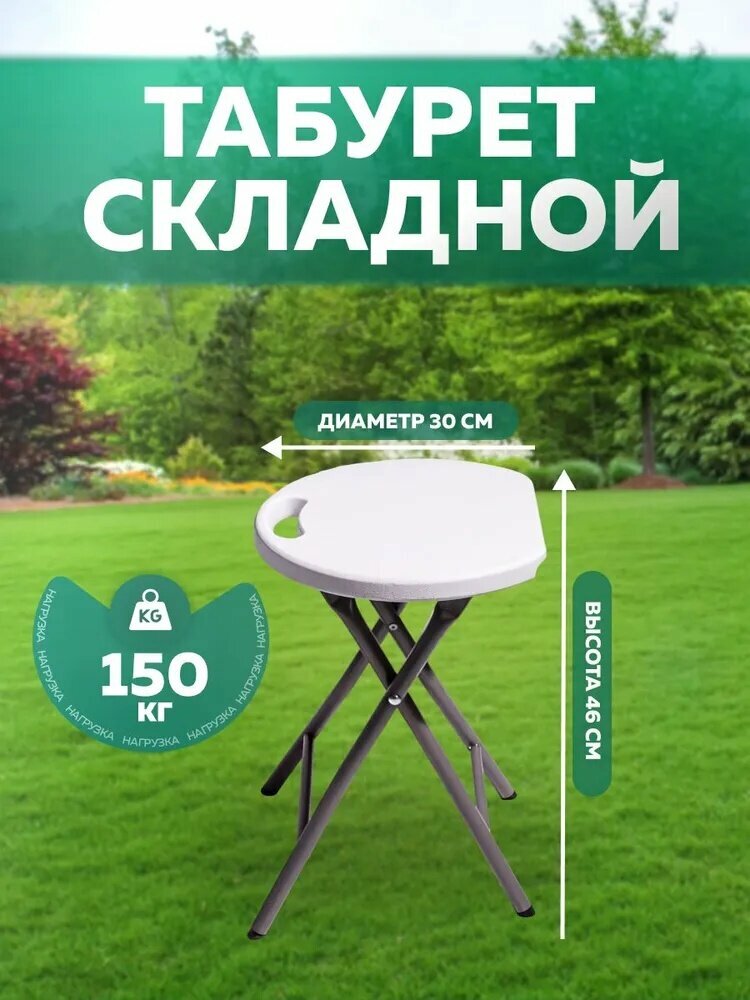 Складной табурет пластиковый Марк