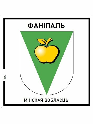 Фаниполь. Минская область. Магнит на память