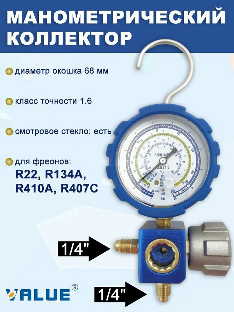 KNOW EASY-Манометрический коллектор одновентильный Value VMG-1-S-L Type III ( под R404a, R22, R134a, R 407c)