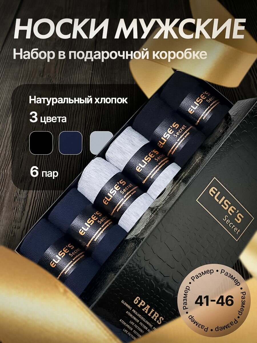 Носки спортивные ELISE'S Secret