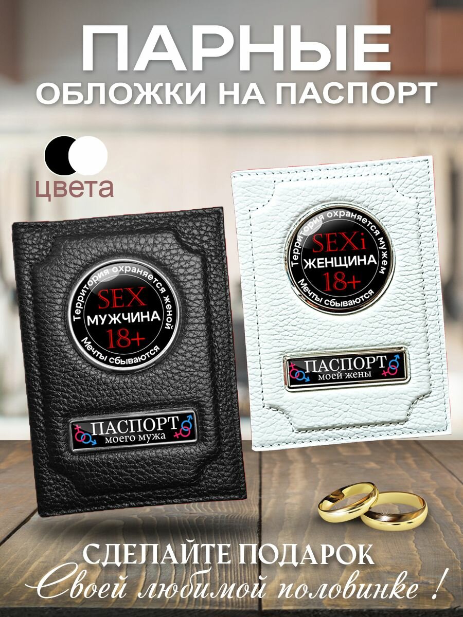 Обложка для паспорта