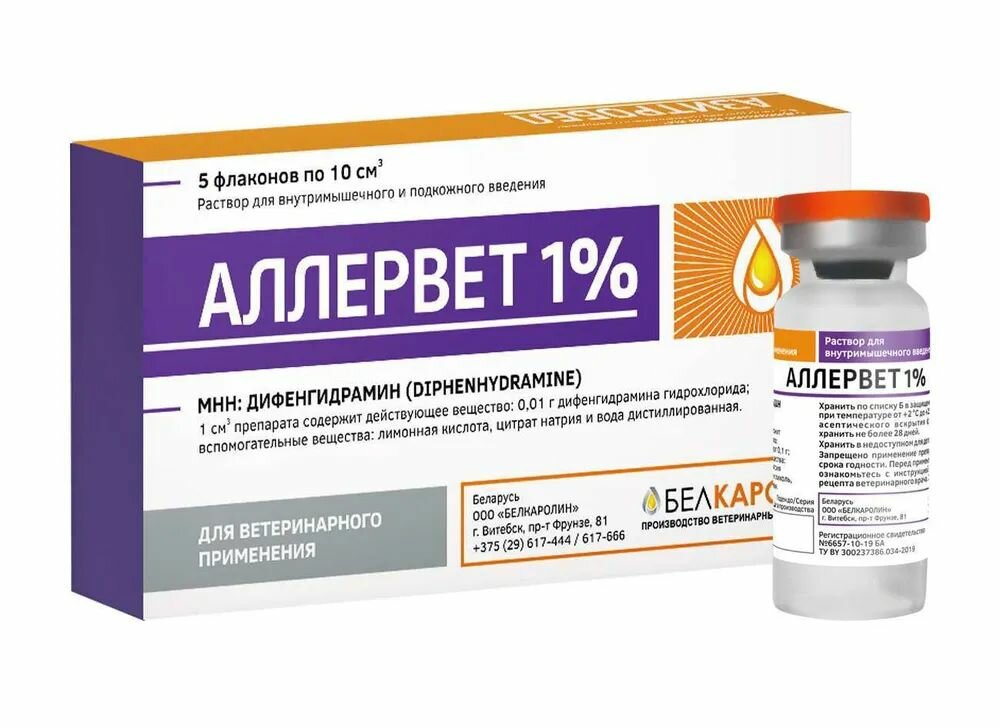 Аллервет 1%, раствор для инъекций, 10 мл, 5 флаконов