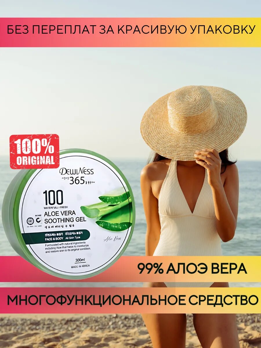 Гель Алоэ центелла 99% Soothing Gel 300 мл