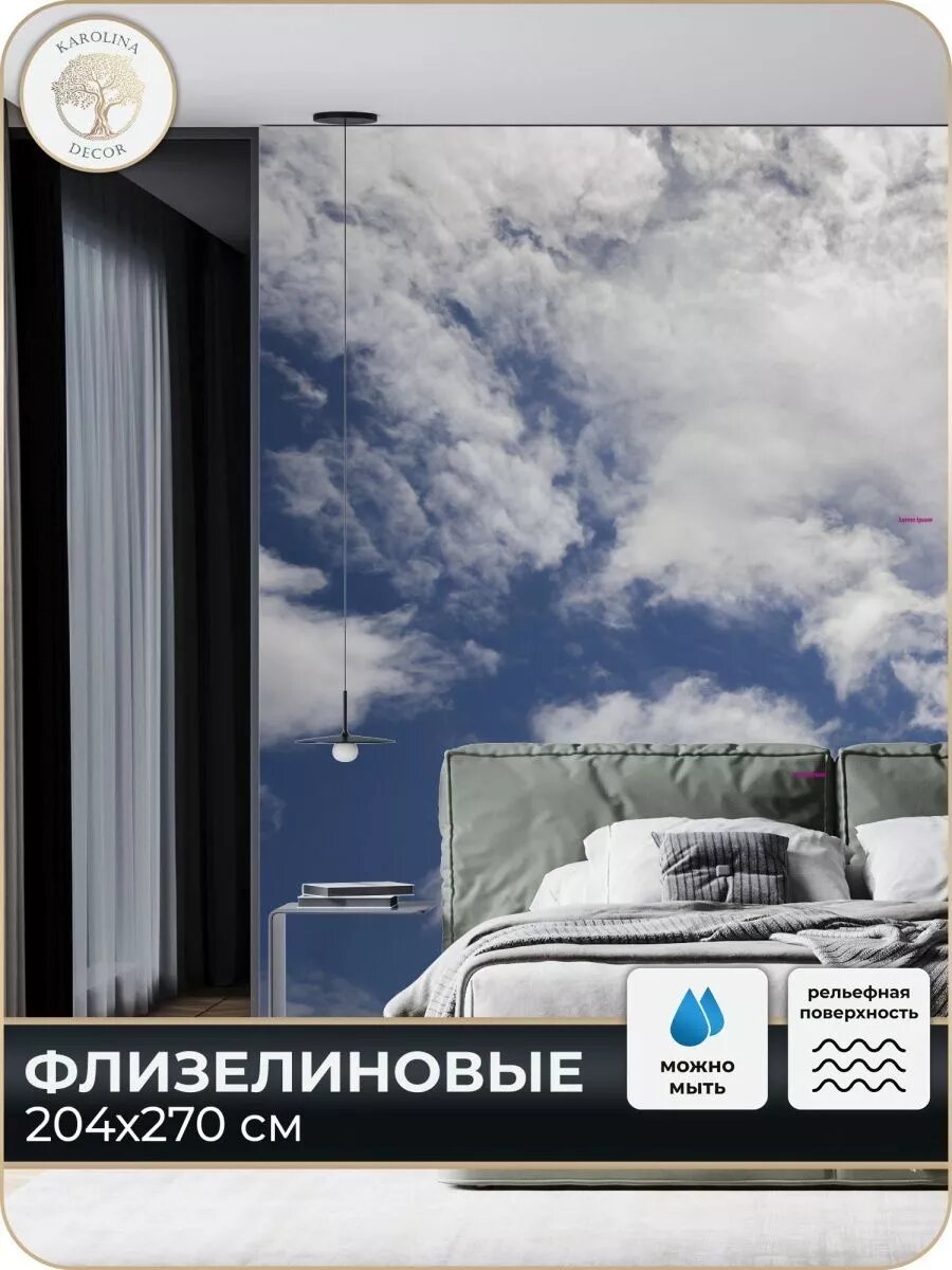 Фотообои Небо Облака для зала в спальню на кухню 200х270