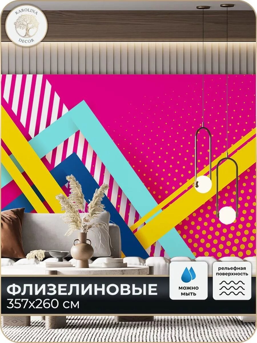 Фотообои Геометрия в детскую в спальню на кухню 350х260