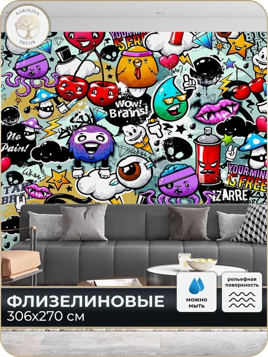 Фотообои Граффити в детскую в спальню на кухню 300х270