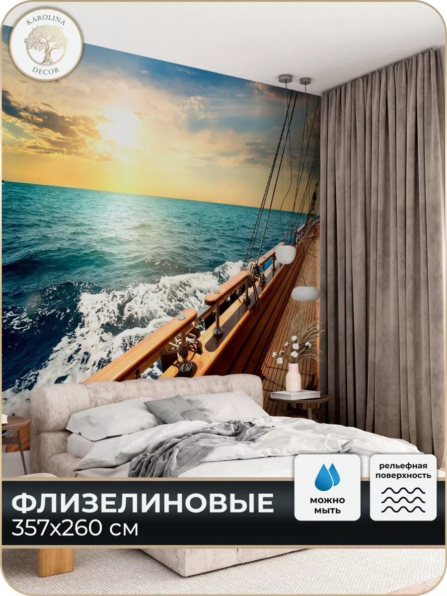 Фотообои 3D "Море" 350х260