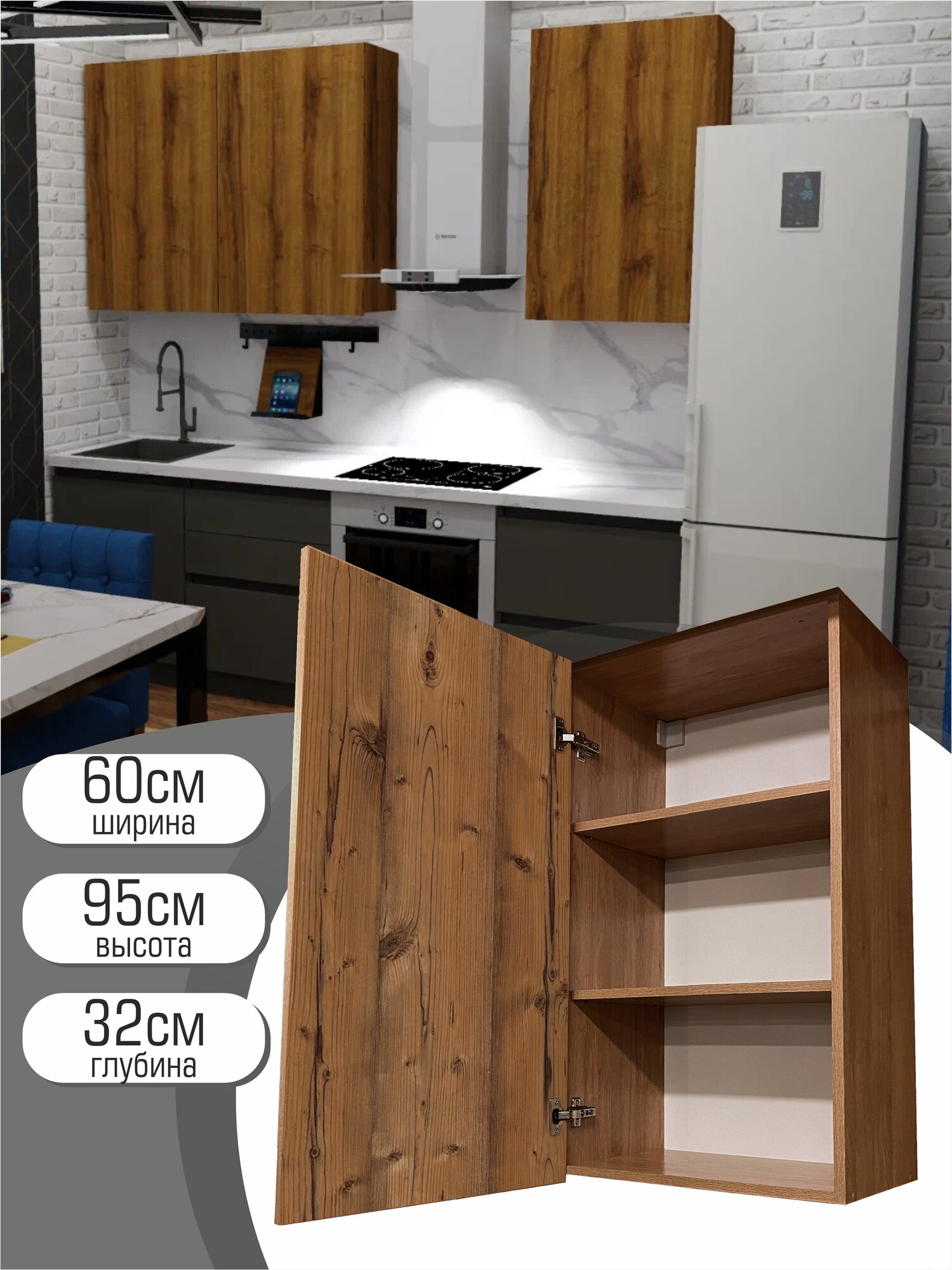 Кухонный настенный модуль (шкаф), 2 полки, "Бостон", 60х95х32см, цвет Дуб Вотан