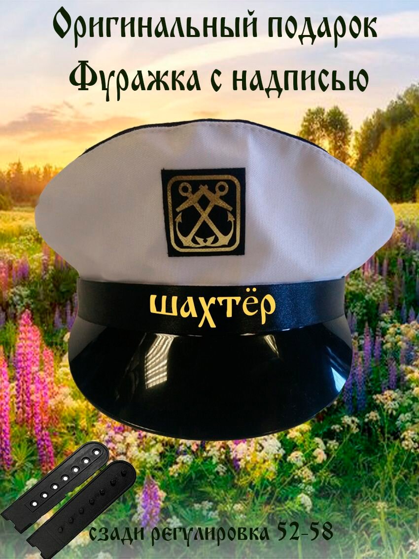 Фуражка шахтёр
