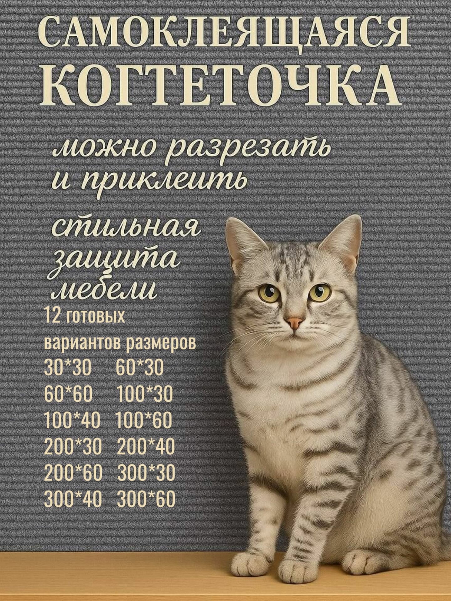 Когтеточка самоклеящаяся светло-серая 100х60 см