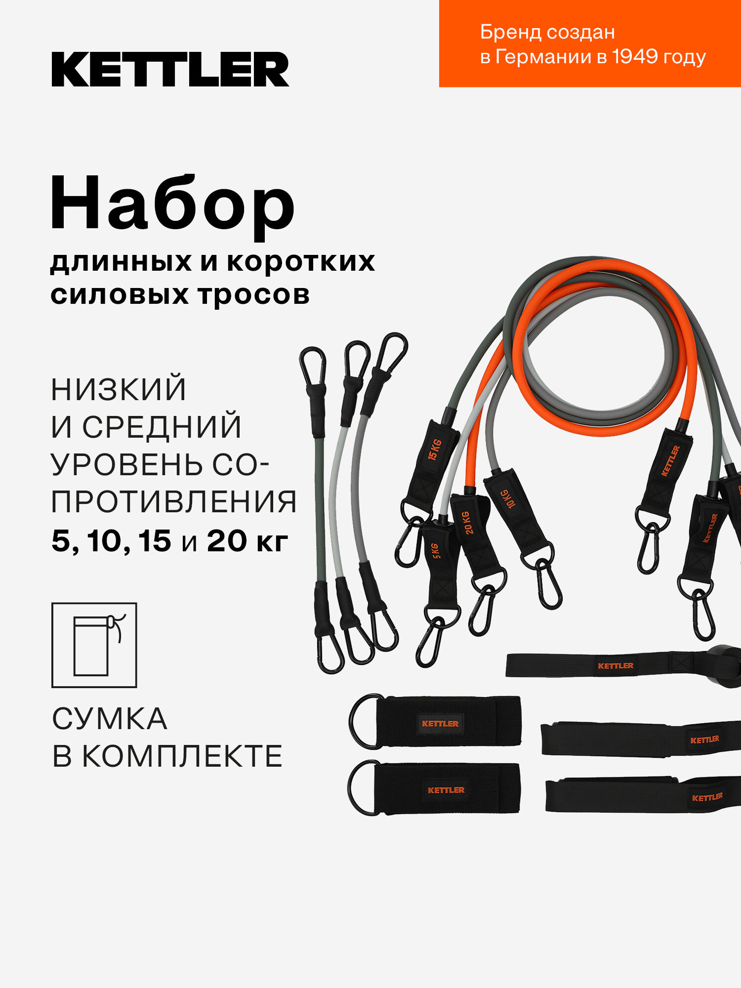 Набор силовых тросов для фитнеса KETTLER
