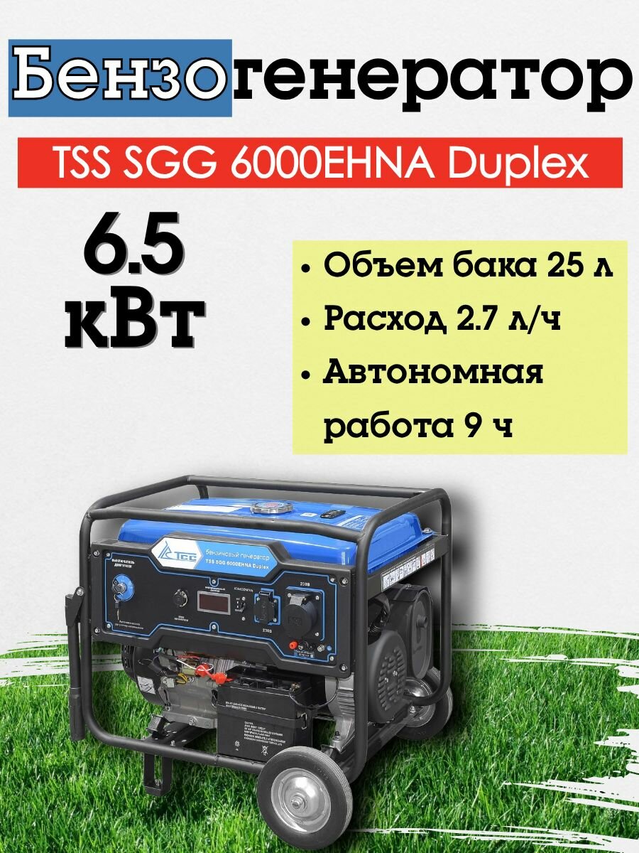 Бензогенератор TSS SGG 6000EHNA Duplex