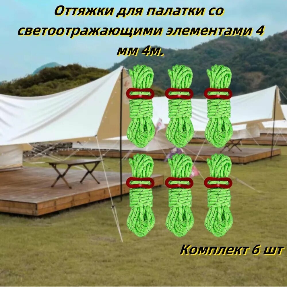 Оттяжки для палатки