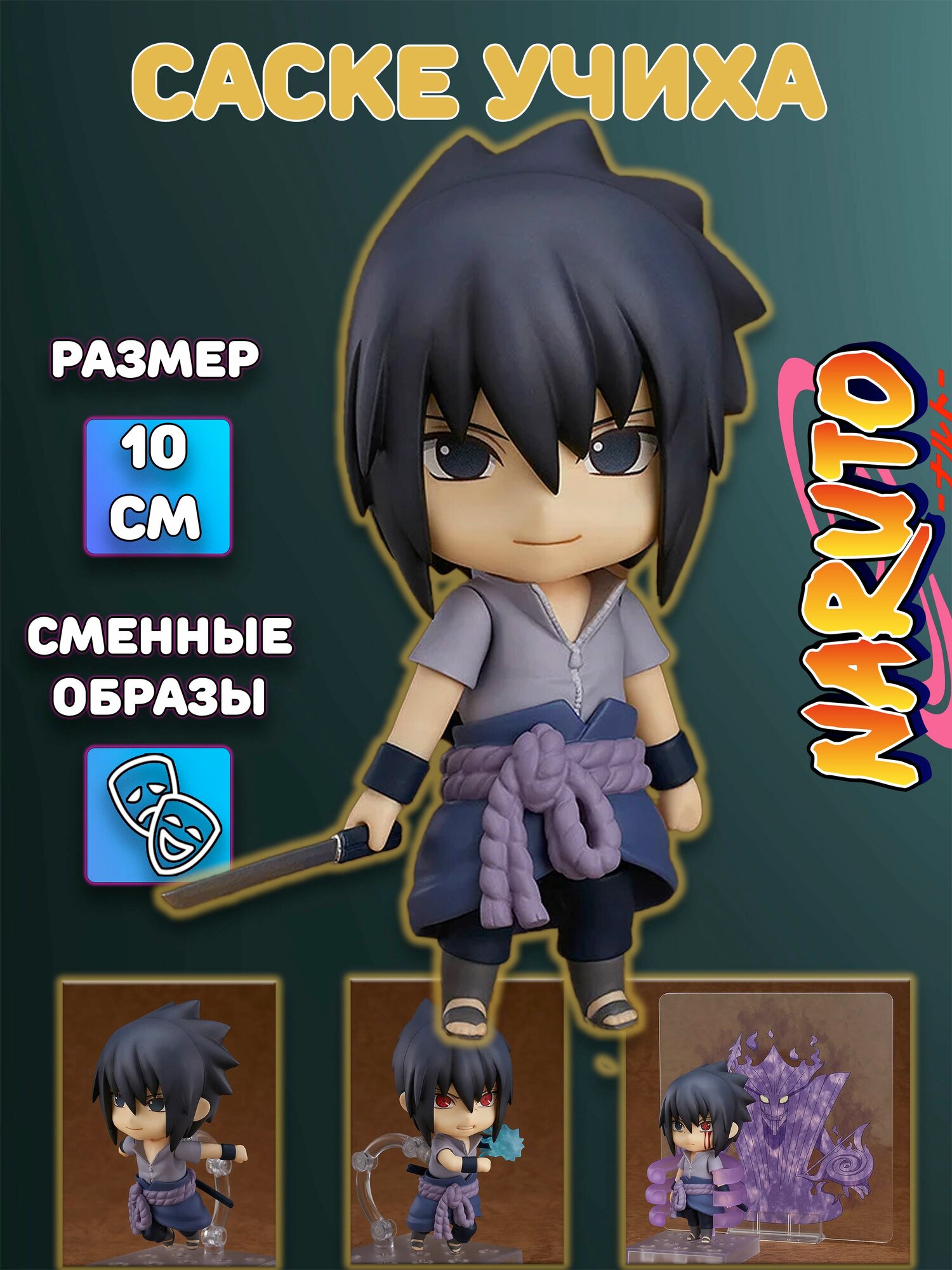 Фигурка Саске Учиха Sasuke Uchiha Наруто Naruto Офис ассистента Учихи Саса