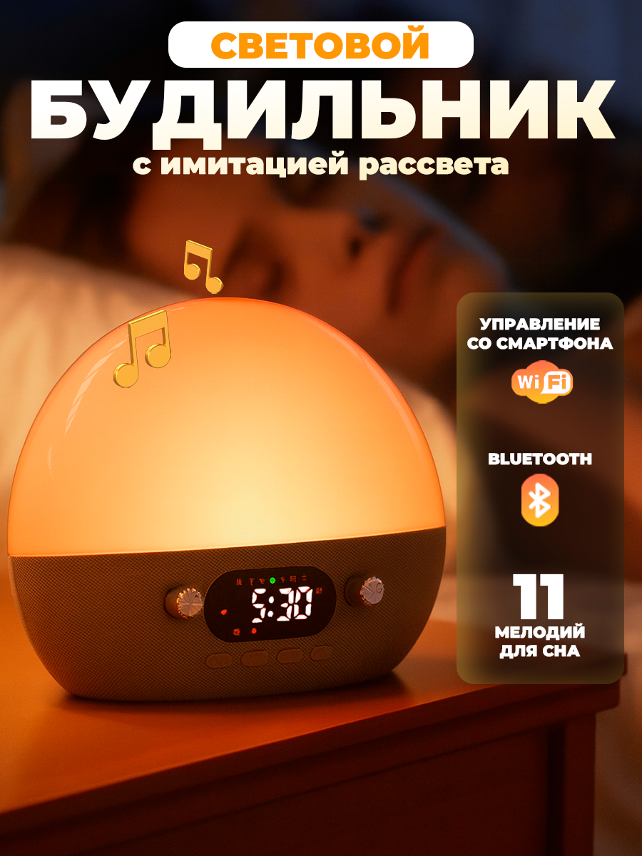 Световой будильник с имитацией рассвета , умный, часы электронные