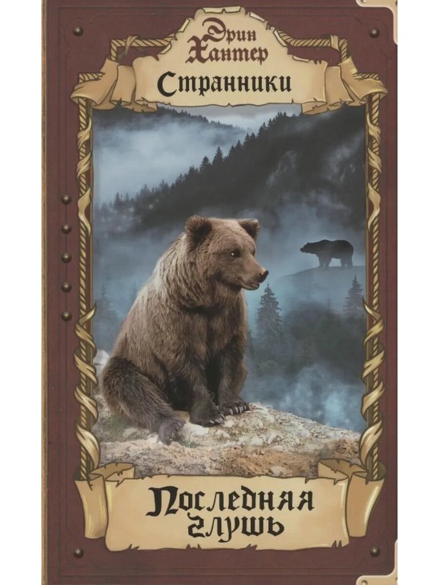 Последняя глушь