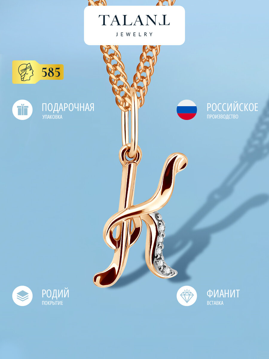 Подвеска, красное золото, 585 проба, родирование, фианит