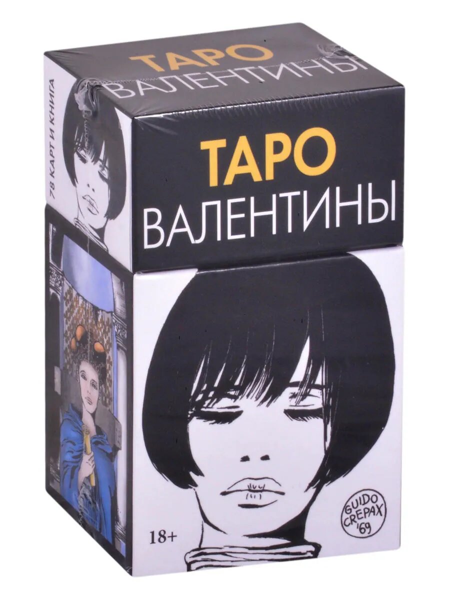 Таро Валентины