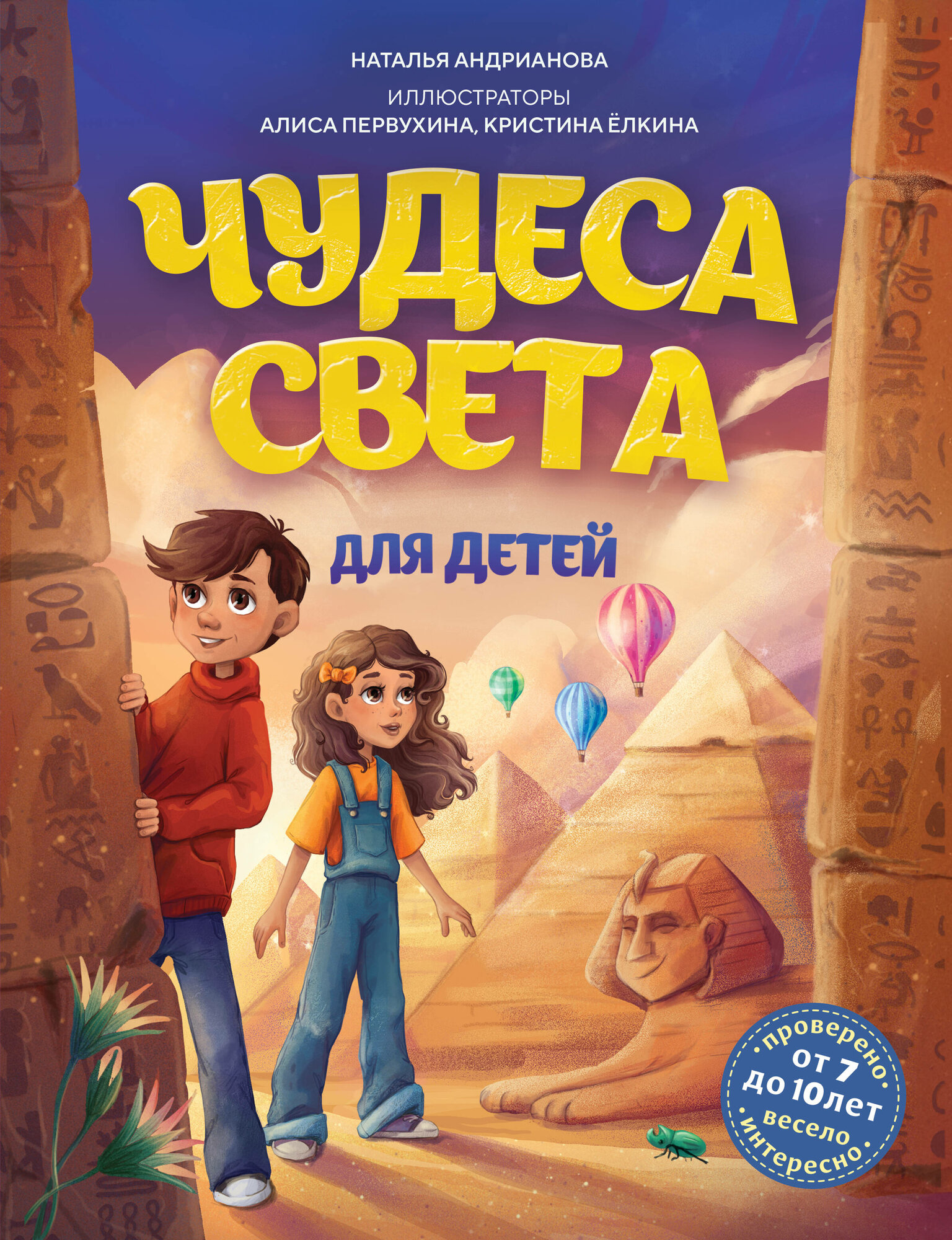 Книга "Чудеса света для детей. От 8 до 10 лет", автор Андрианова Н. А, издательство бомбора