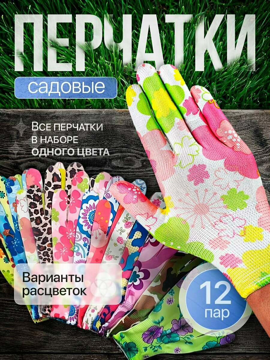 Перчатки хозяйственные садовые GaLiLaN, размер M, 12 пар