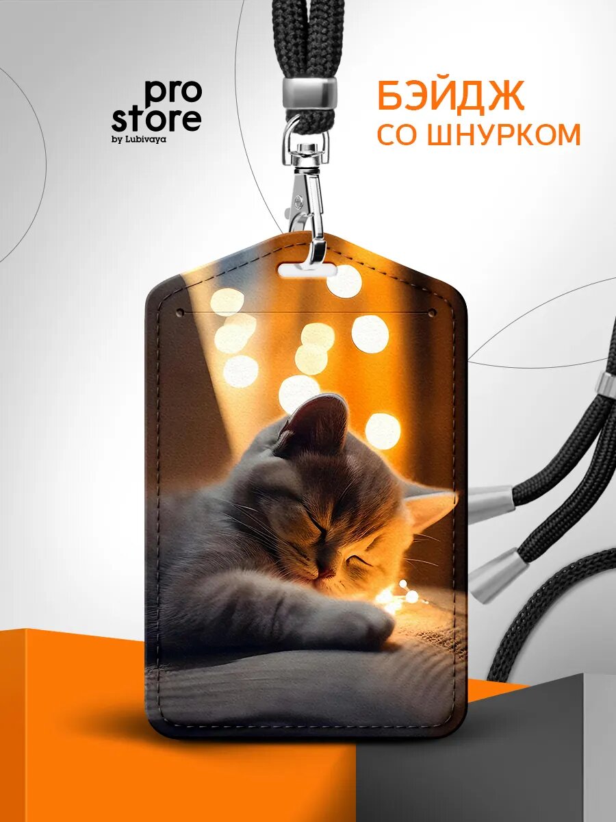 Бейдж для пропуска, кожа, со шнурком, с регулировкой, с рисунком, для школьника
