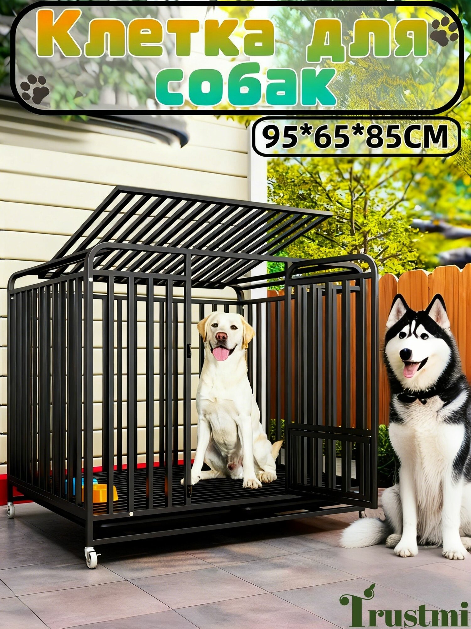 Клетка для собак, подходят для крупных собак, черное,95*65*85CM