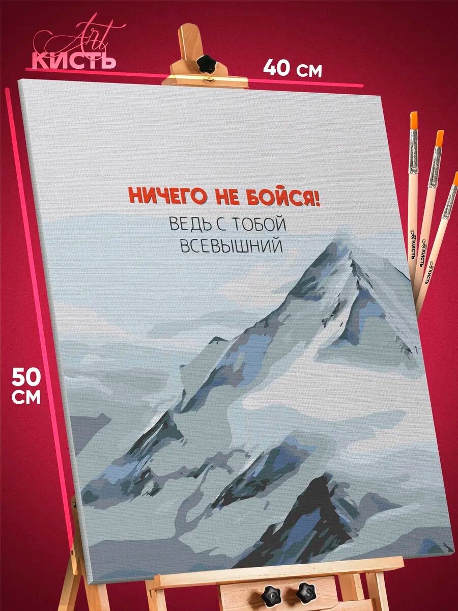 Картина по номерам на холсте с подрамником 40х50 Мотивация