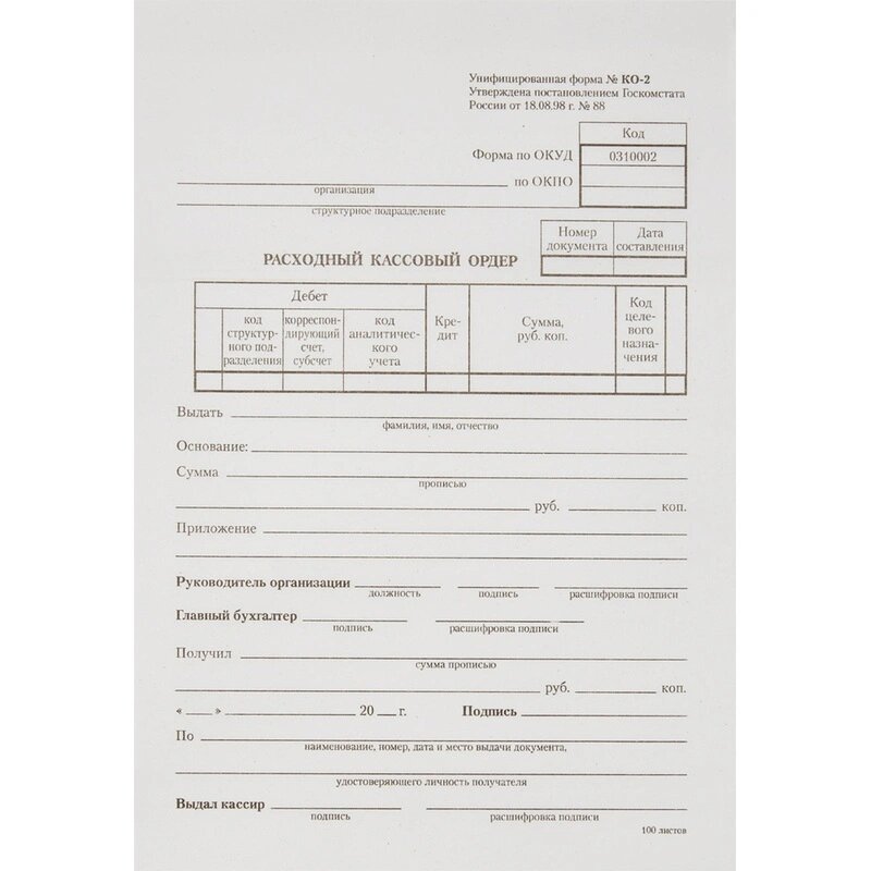 Бланк Расходный кассовый ордер (книж.100л.) в терм. пл. офсет