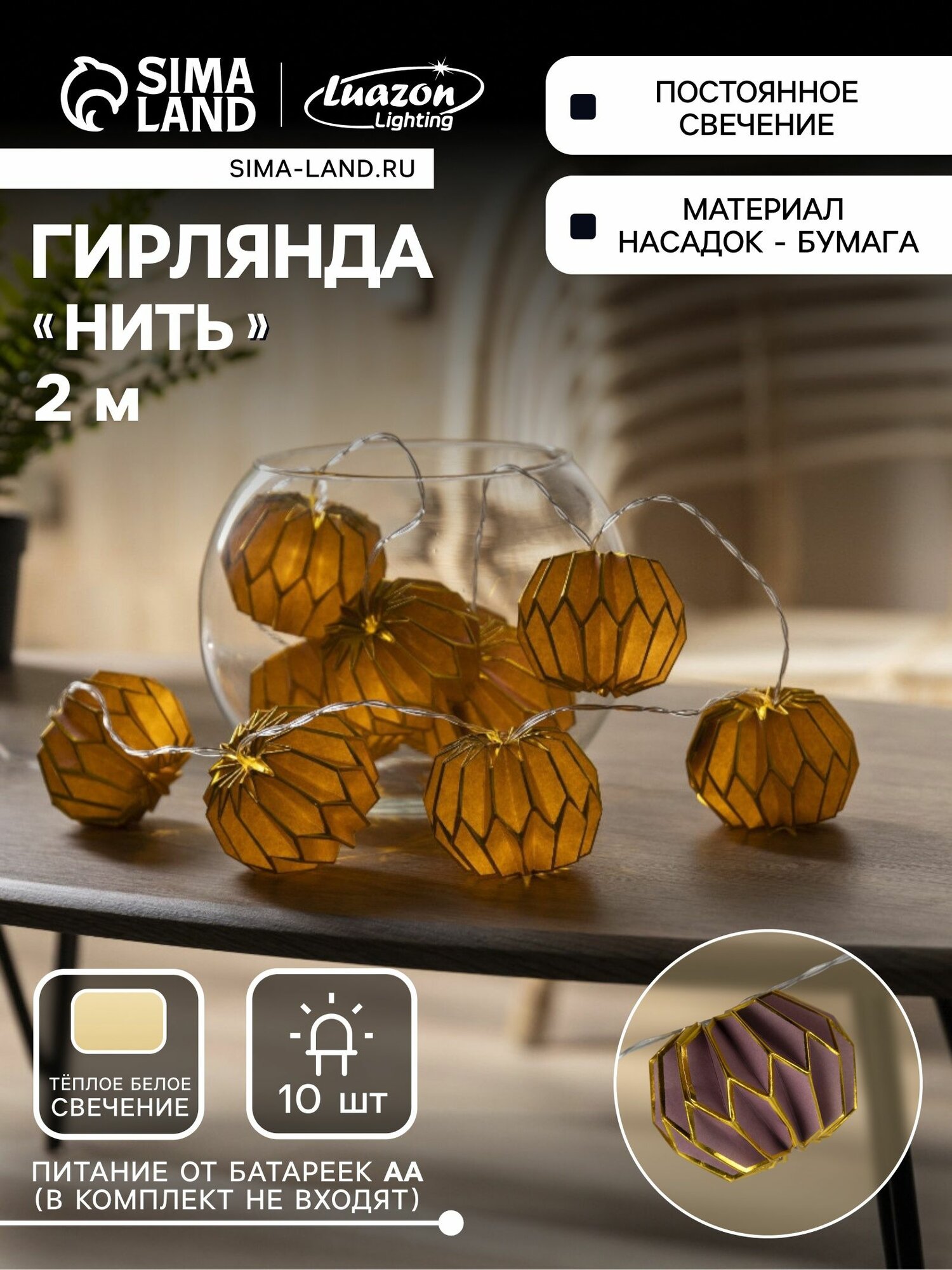 Гирлянда новогодняя 2 м с насадками "Фиолетовый фонарик", уличная и домашняя, праздничное освещение