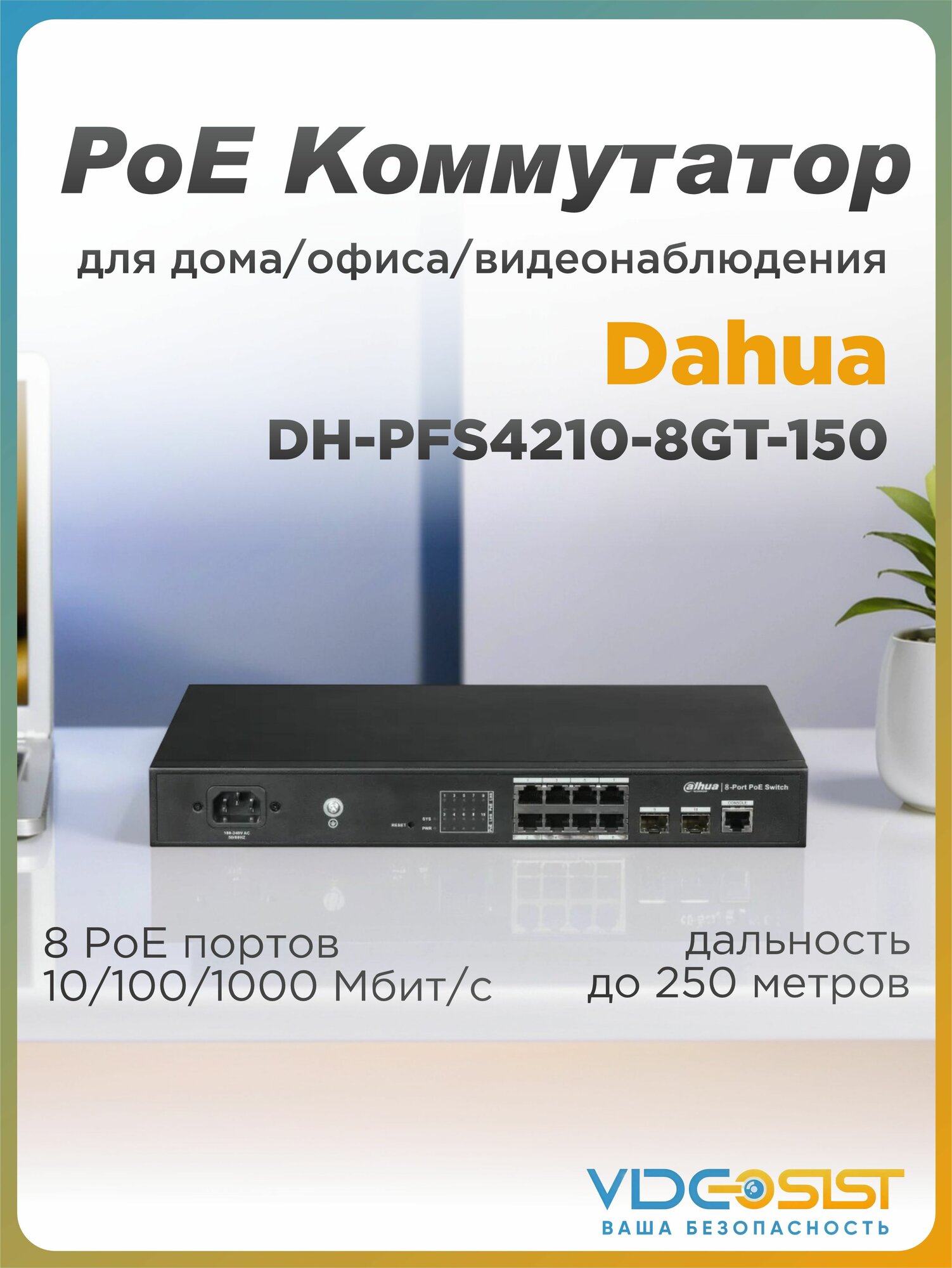 Коммутатор (свитч) Dahua DH-PFS4210-8GT-150 (свитч)