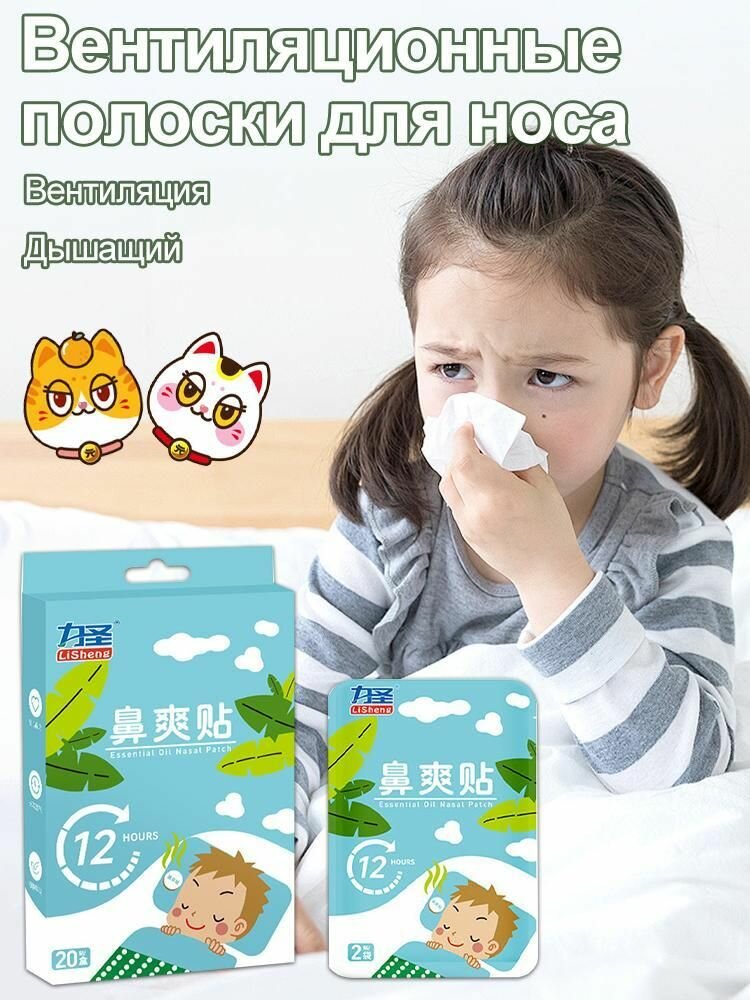 20 пластырей полоски для носовой вентиляции от простуды и насморка