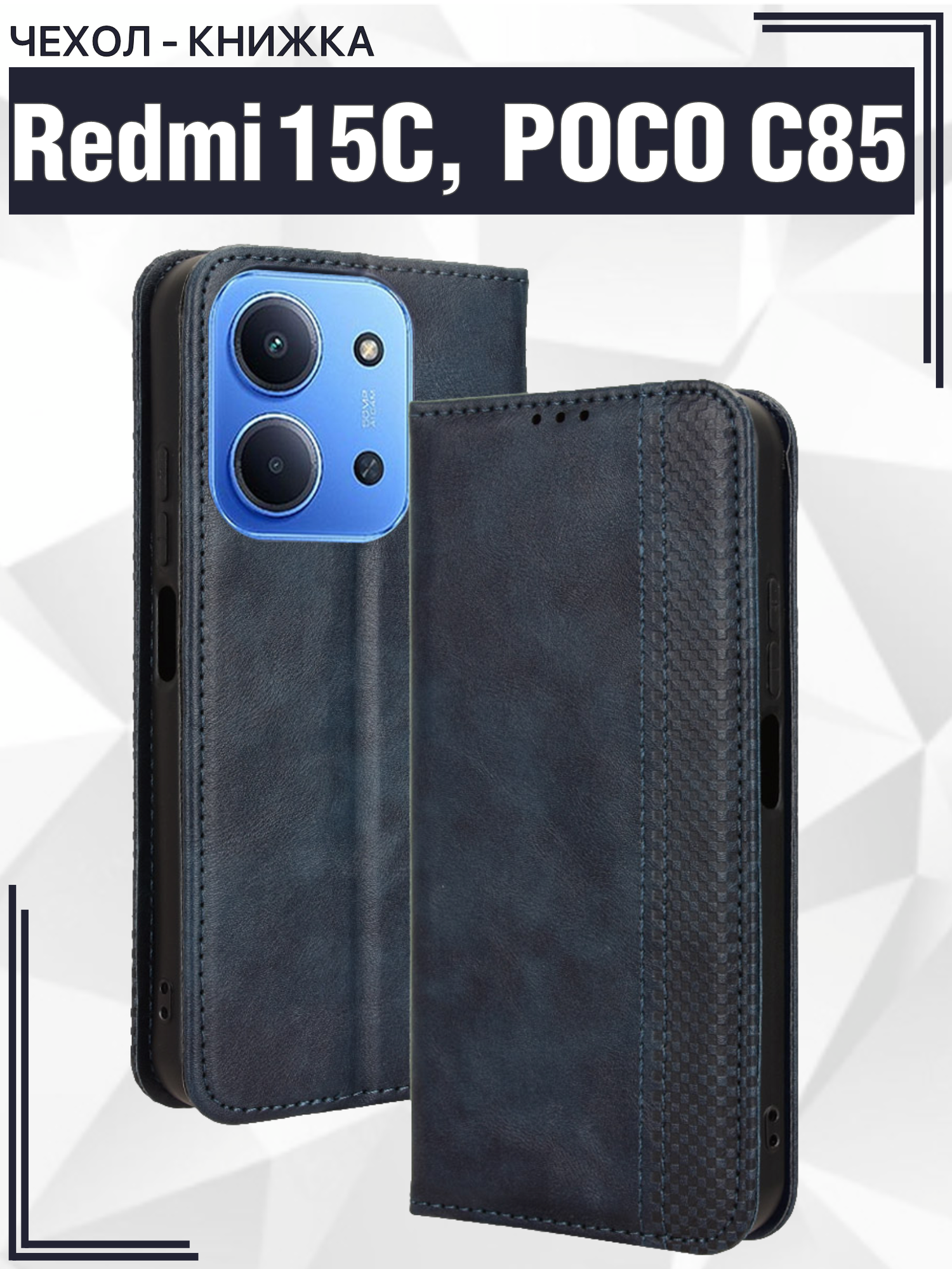 Чехол книжка для Xiaomi Redmi 15C, Poco C85 с магнитом и отделением под карты / Редми 15C, Поко C85 (синяя)