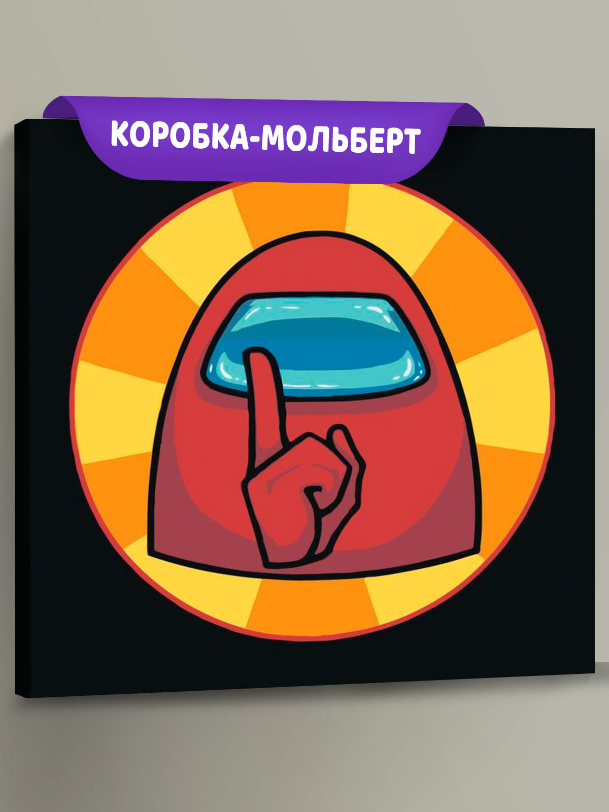 Картина по номерам на холсте с подрамником "Among Us Амонг Ас: Тишина", Раскраска 40x40 см, Игры Фэнтези