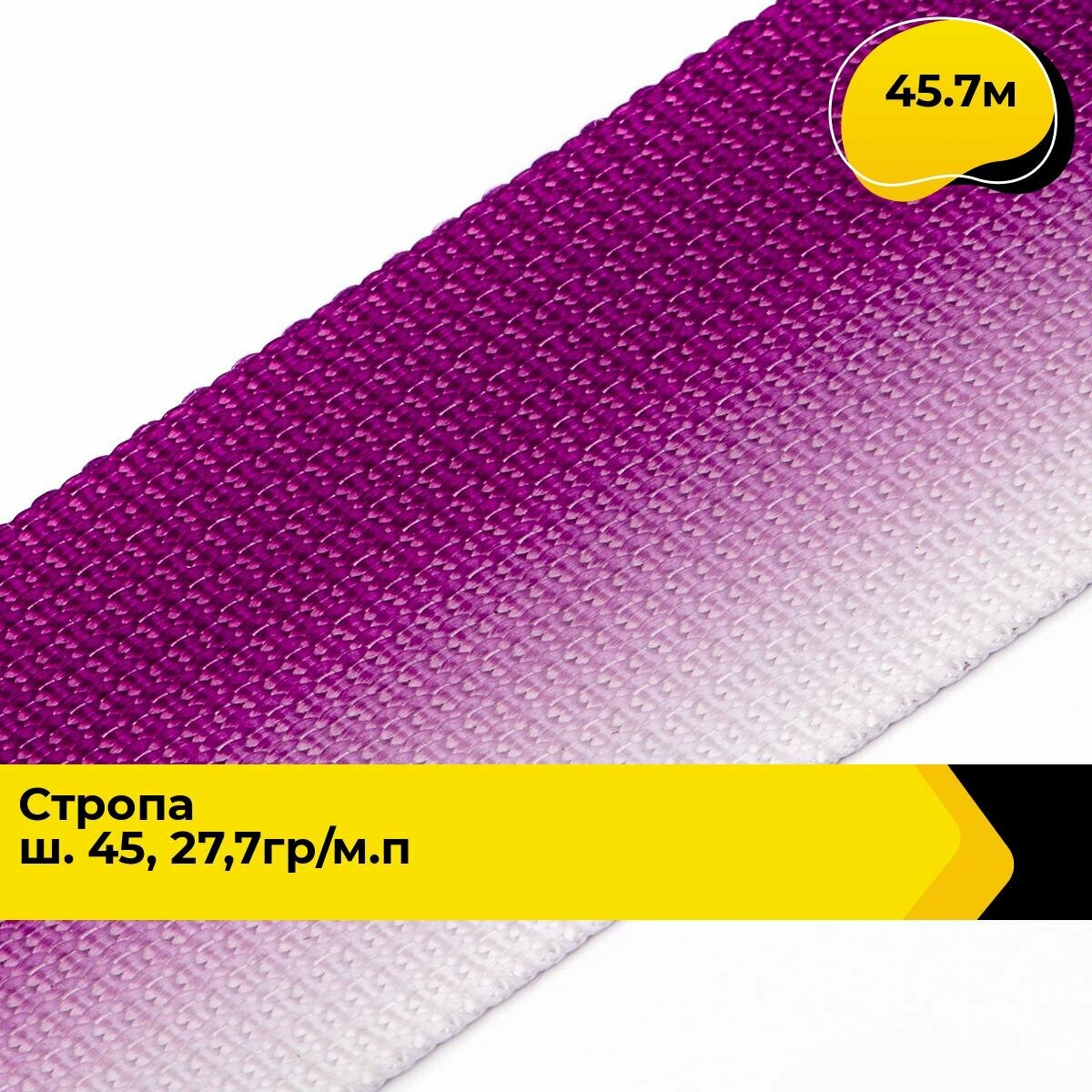 Стропа для шитья, лента ременная, лента текстильная 5 м