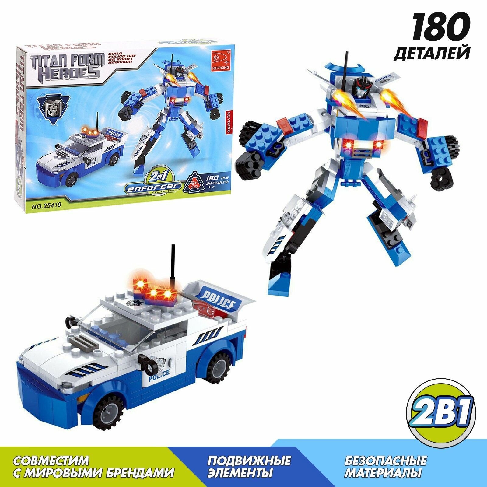 Конструктор "Робот-трансформер", 2 варианта сборки, 180 деталей