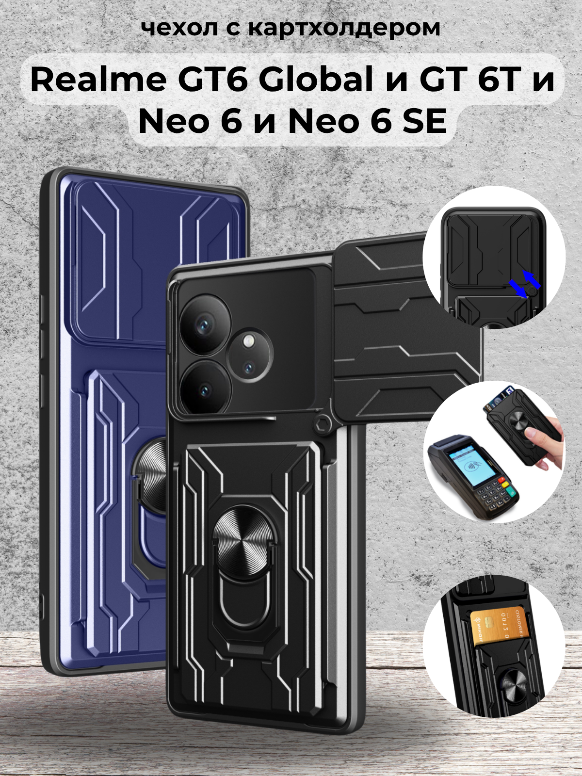 Чехол противоударный с картхолдером на Realme GT6 Global и GT 6T и Neo 6 и Neo 6 SE / Реалми ГТ6 Глобал и ГТ 6Т и Нео 6 и Нео 6 SE (Черный)